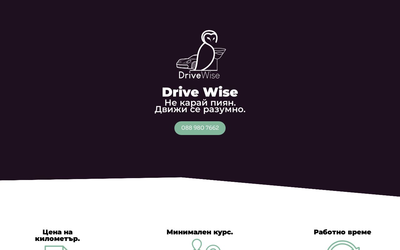 Drive Wise